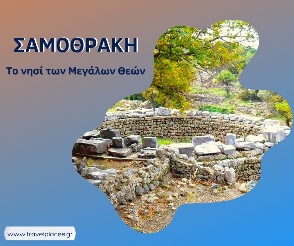 Οι θεοί των αρχαίων Ελλήνων