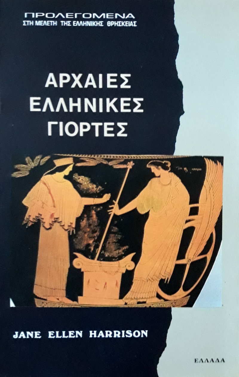 Βιβλιογραφία και πηγές - Οι θεοί των αρχαίων Ελλήνων