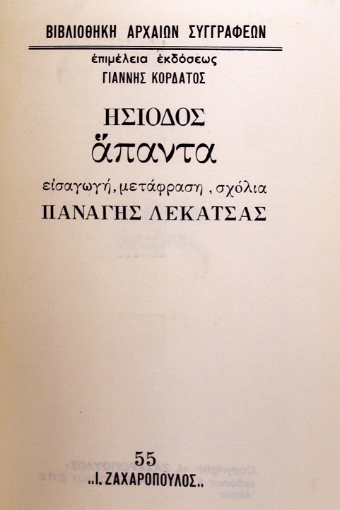 Βιβλιογραφία και πηγές - Οι θεοί των αρχαίων Ελλήνων