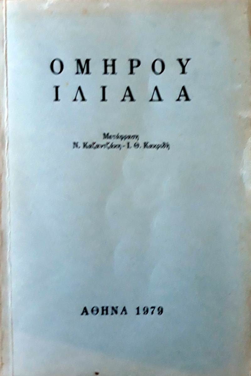 Βιβλιογραφία και πηγές - Οι θεοί των αρχαίων Ελλήνων